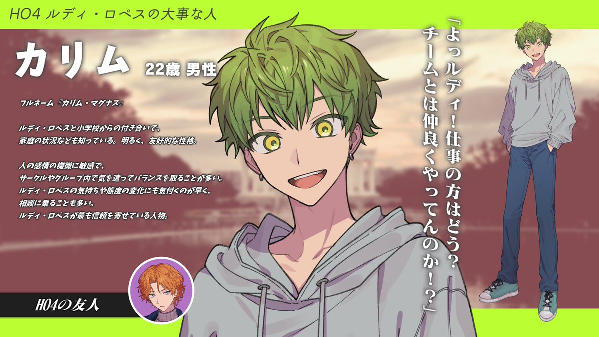 キャラクター紹介】 HO4 ルディ・ロペスの大事な人 🔻11/27(月) 20:00 開始 #あたなるパラクラ」高生紳士の漫画