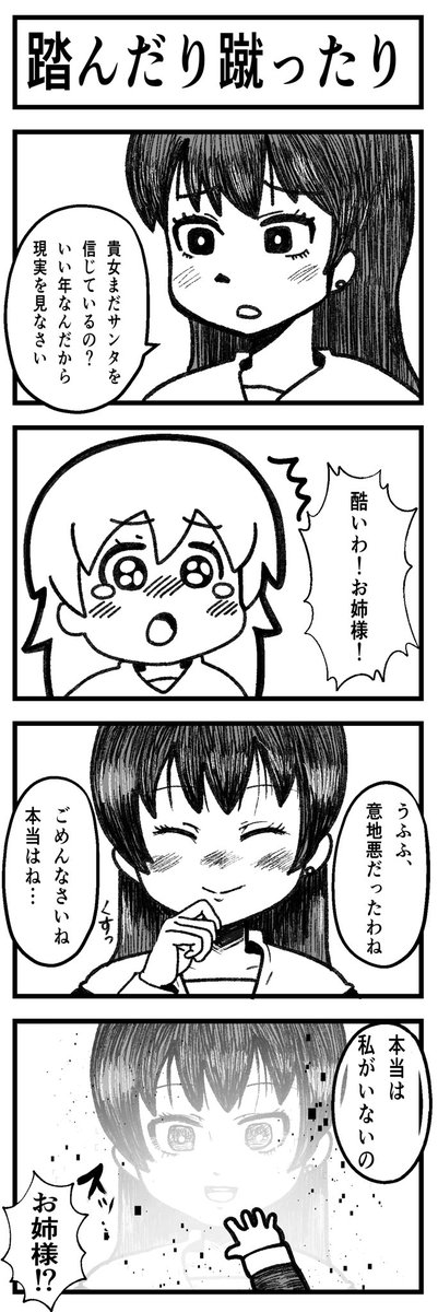 「さむいっすねぇ」メタこ@C103土東ル12bの漫画