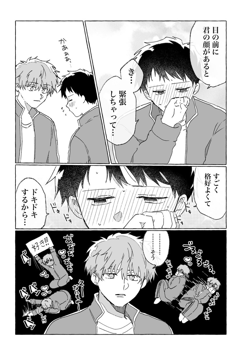 創作BL「#創作BL 親友への好きが溢れて止まらない 2/3」殻似コモル@新刊通販中の漫画