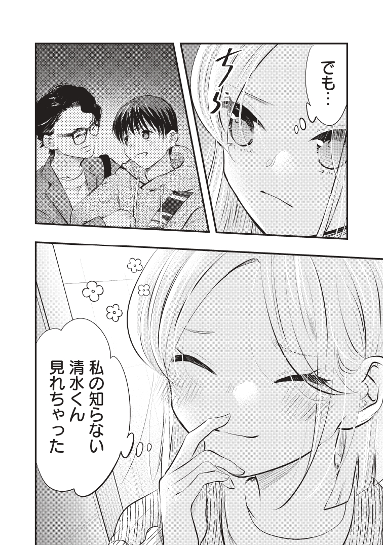 5/6)」栗田あぐりの漫画