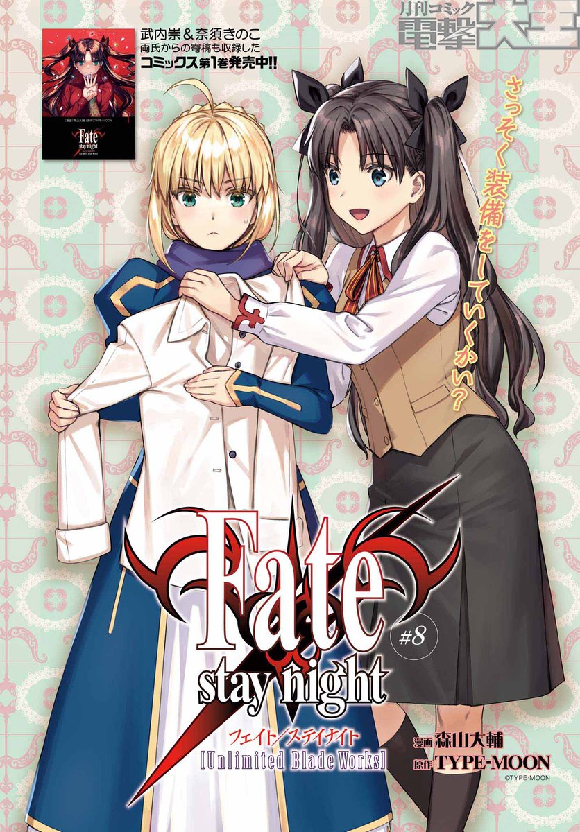 【情報】《Fate/stay night[Unlimited Blade Works]》漫畫第八話彩頁&部分內容預覽！ @TYPE-MOON 系列 哈啦板 - 巴哈姆特