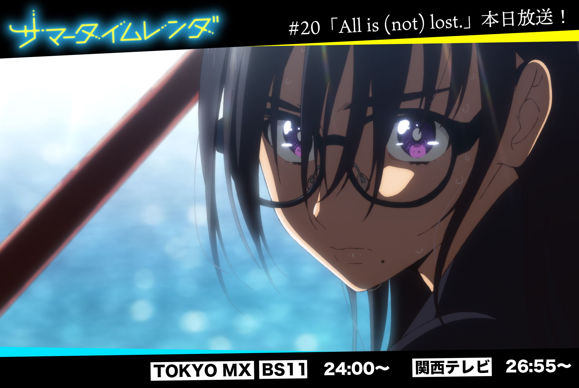 サマータイムレンダ公式 on Twitter: "／ #サマータイムレンダ #20「All is (not) lost.」 本日放送！ \ 📺TV TOKYO MX、BS11 ︎24:00 ...
