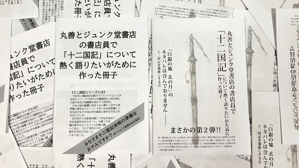 丸善ジュンク堂書店劇場📚 On Twitter なお、この小冊子はwebでも公開しています。お近くに弊社店舗がない、お近くの店で配布してい