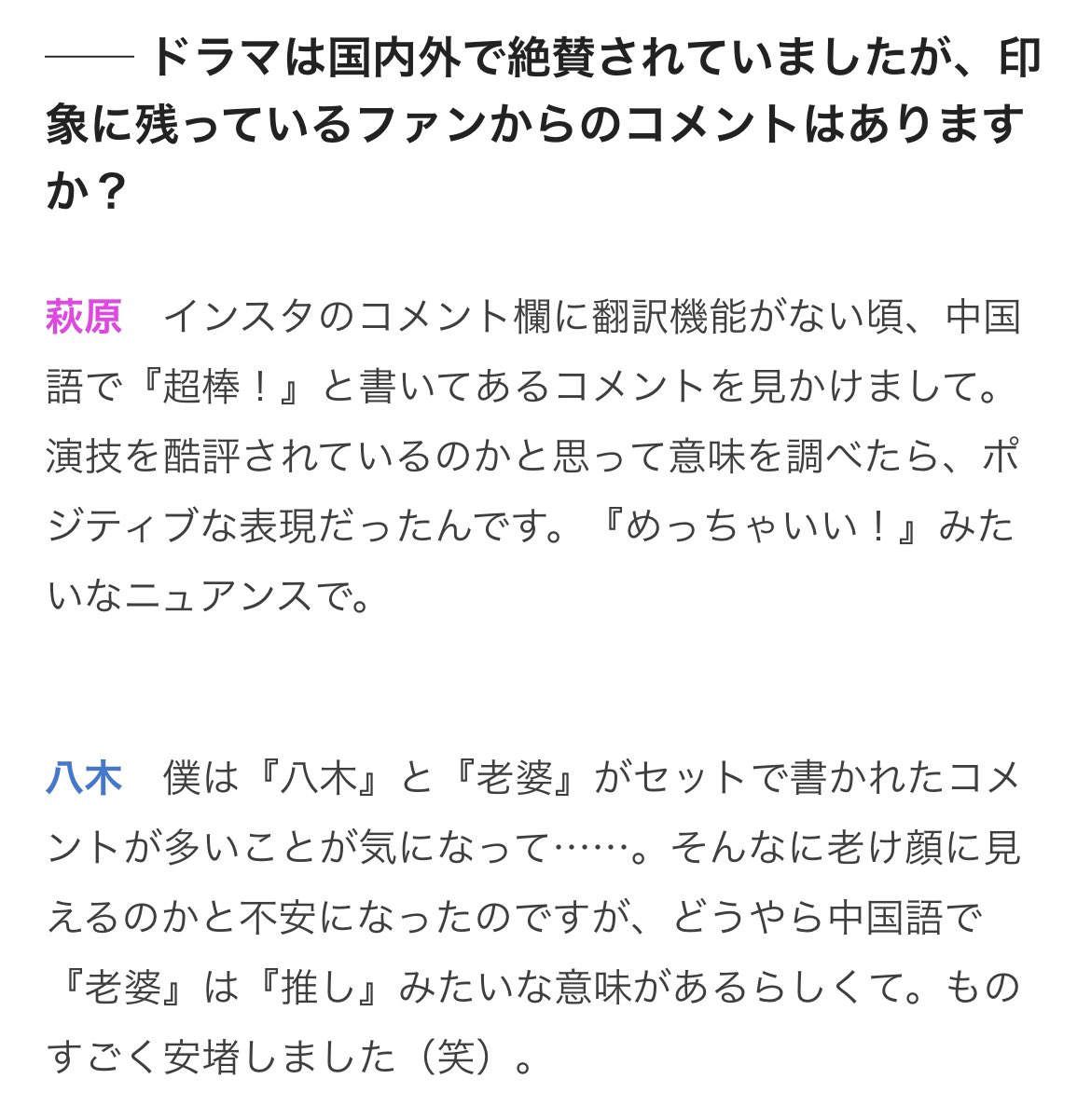 Con On Twitter いつ見てもこのインタビューは2人とも可愛くてニヤけちゃう🤭 でも最初私も老婆は検索したなぁw 美しい彼 ゆせりく