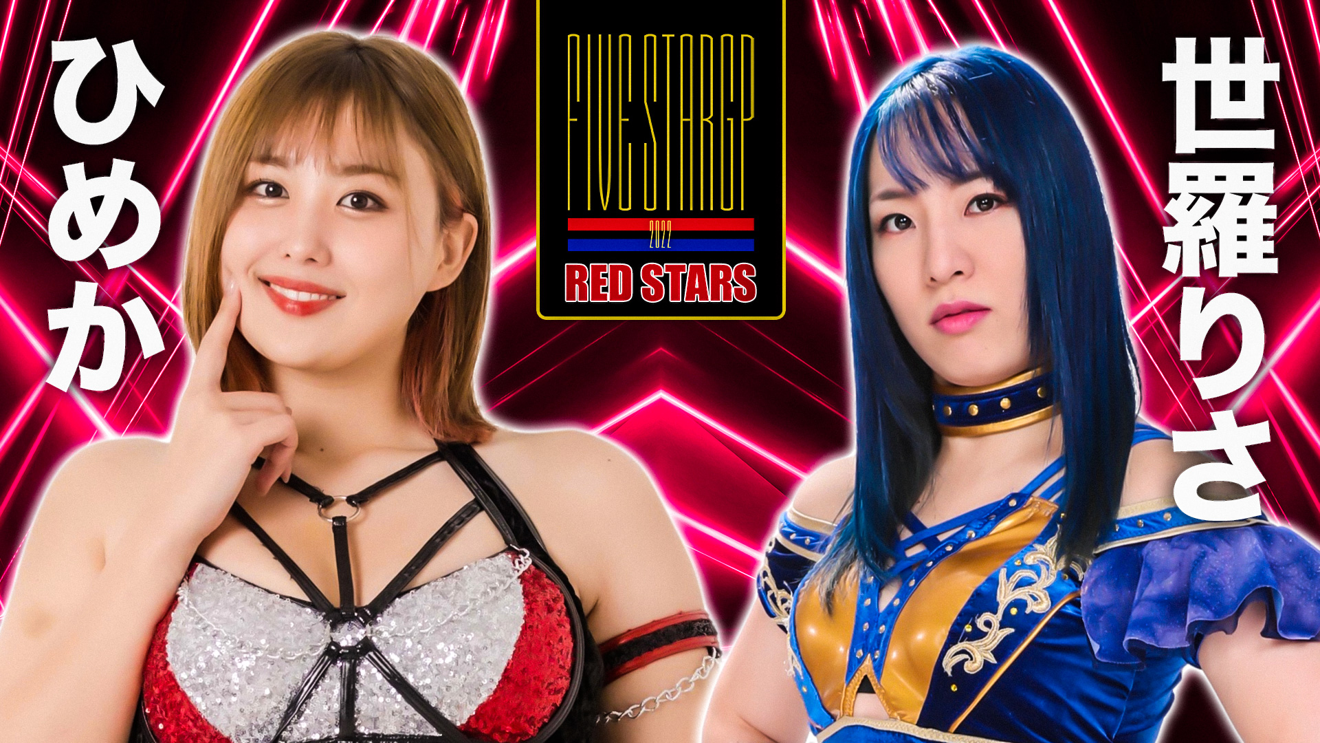 スターダム Stardom On Twitter 【⚠️お急ぎ下さい‼⚠️】 🎫8 27 土 後楽園ホール大会のチケット前売りは 🚨本日