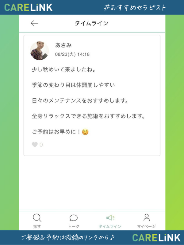 CARELiNK（ケアリンク） on Twitter: "／ 今日予約できる おすすめセラピスト🎈 \ 🍀 あさみさん 📍 東京都 🔗 ご登録はこちら https://t.co ...