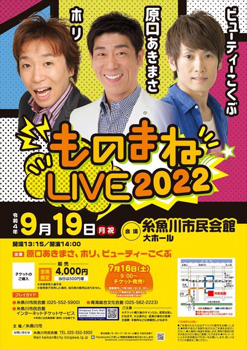 STELLA CASTING on Twitter: "ものまねタレント『ホリ』 ものまねライブ出演情報‼︎ 9/19(月祝)14:00〜 糸魚川市民会館📍 https://t.co ...