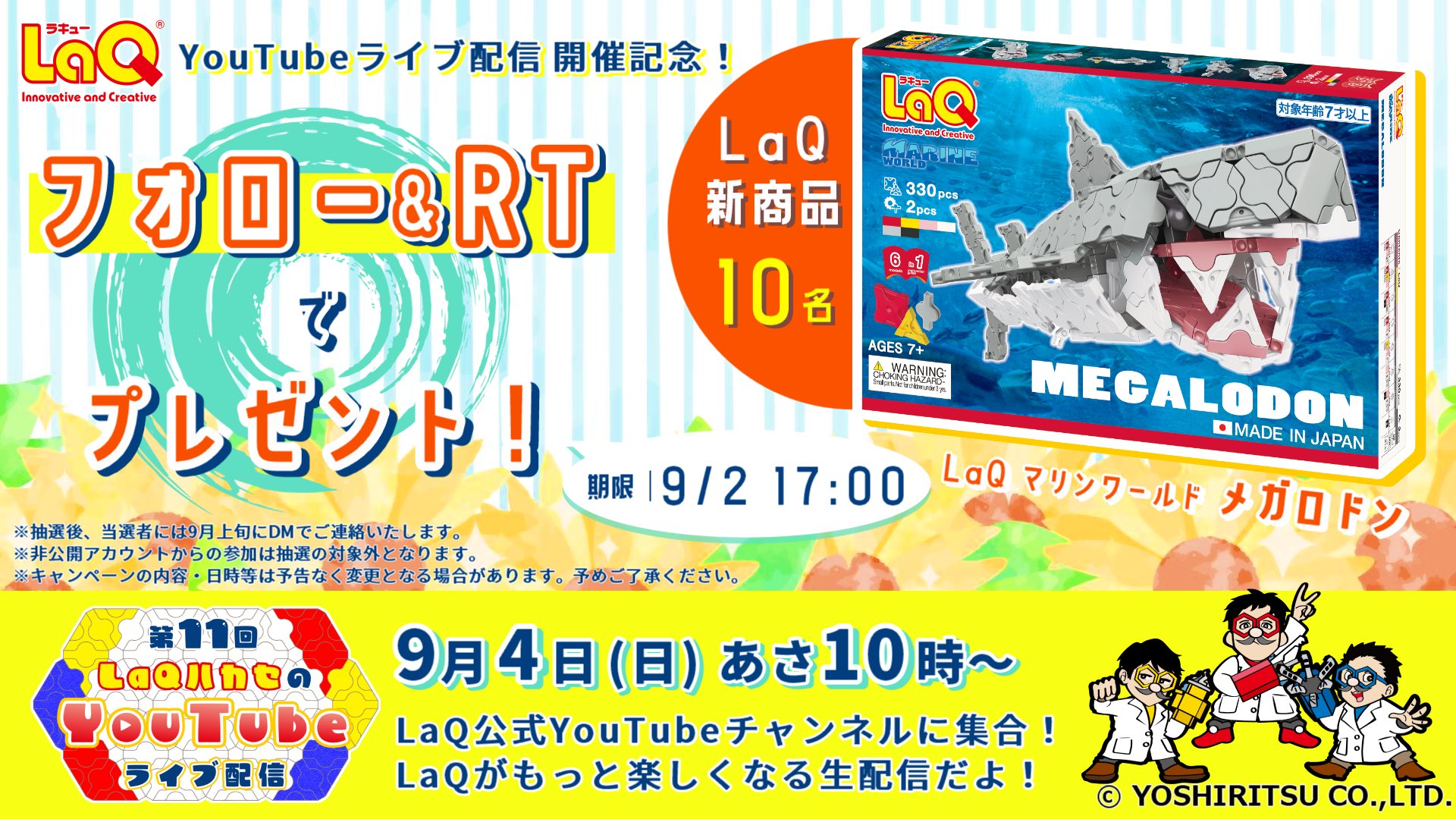 LaQ - ヨシリツ株式会社 on Twitter: "#LaQ 配信イベント開催記念！ フォロー＆RT で #プレゼントキャンペーン ！ LaQを10名様にプレゼント🎉 🎁応募方法 ① ...