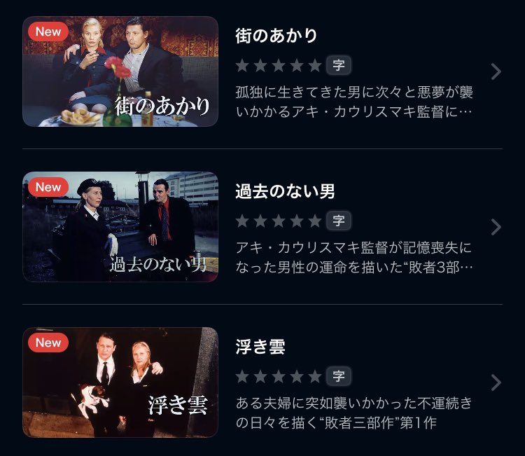 mkhryk on Twitter: "U-NEXTで見放題配信開始のアキ・カウリスマキ監督作 『街のあかり』 『過去のない男』 『浮き雲』 『コントラクト・キラー』 『レニングラード・カウ ...