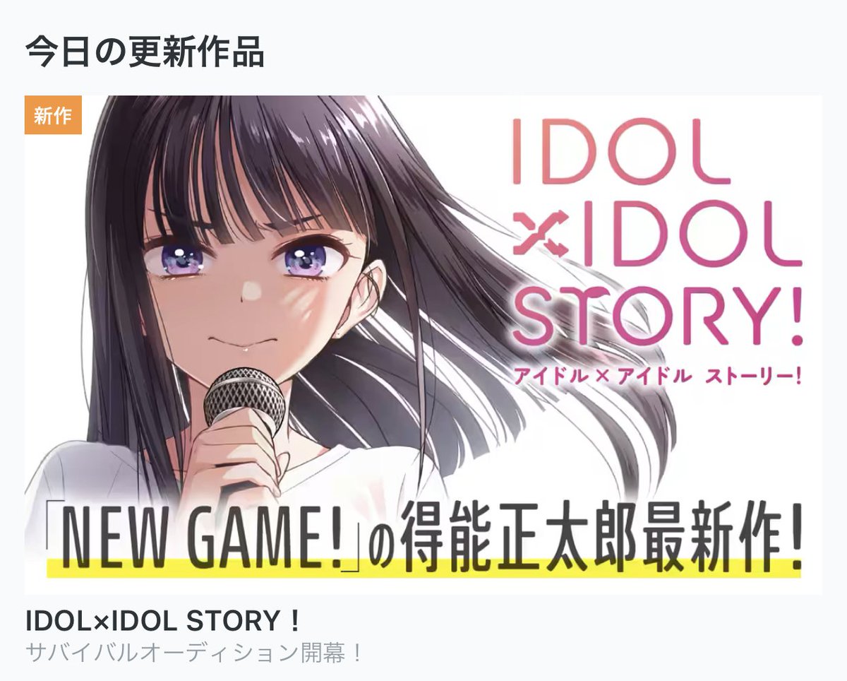 COMIC FUZ（コミックファズ） on Twitter: "【今日の更新作品】 ・IDOL×IDOL STORY！[新作 ] ・和服な上司がいとおしい ・まどろみバーメイド ・おちこぼれ ...