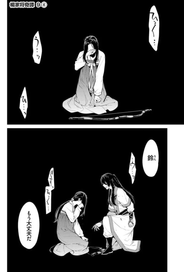 FLOS COMIC on Twitter: "『#楊家将奇譚』最新話更新されました！ なんとか張韋らに勝った四郎⚔⚔ 鈴の様子は――。 ComicWalker https://t.co ...