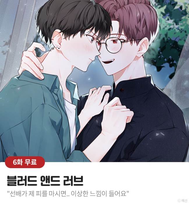 봄툰𝑩𝑶𝑴𝑻𝑶𝑶𝑵 on Twitter: "🩸한 번 맛보면 잊을 수 없는 빨간 맛🩸 기꺼이 내 목덜미를 바치겠어요..! 이 세상에 오직 우리 단 둘 뿐인 것처럼 영원히 함께 ...