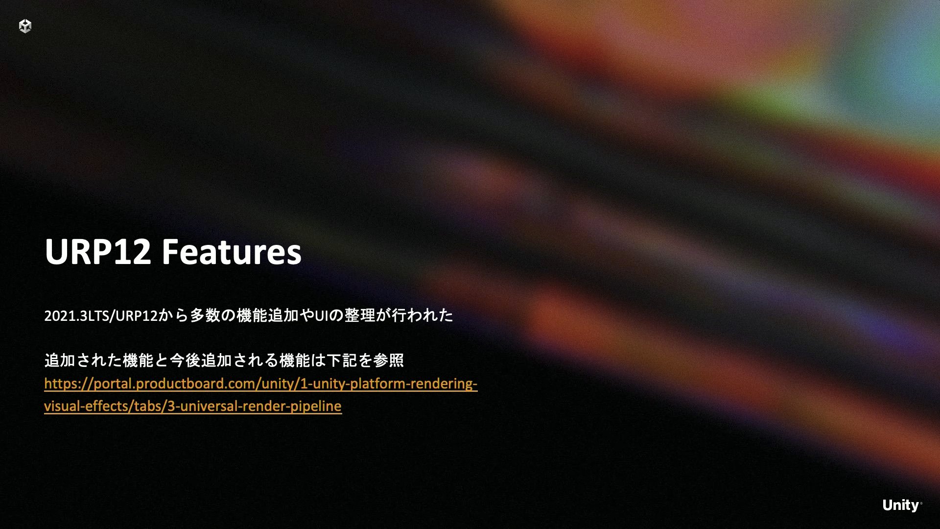 ユニティ・テクノロジーズ・ジャパン on Twitter: "まずはURP 12のアップデートを紹介。 Depth Priming ModeとDeferred Rendererについては ...