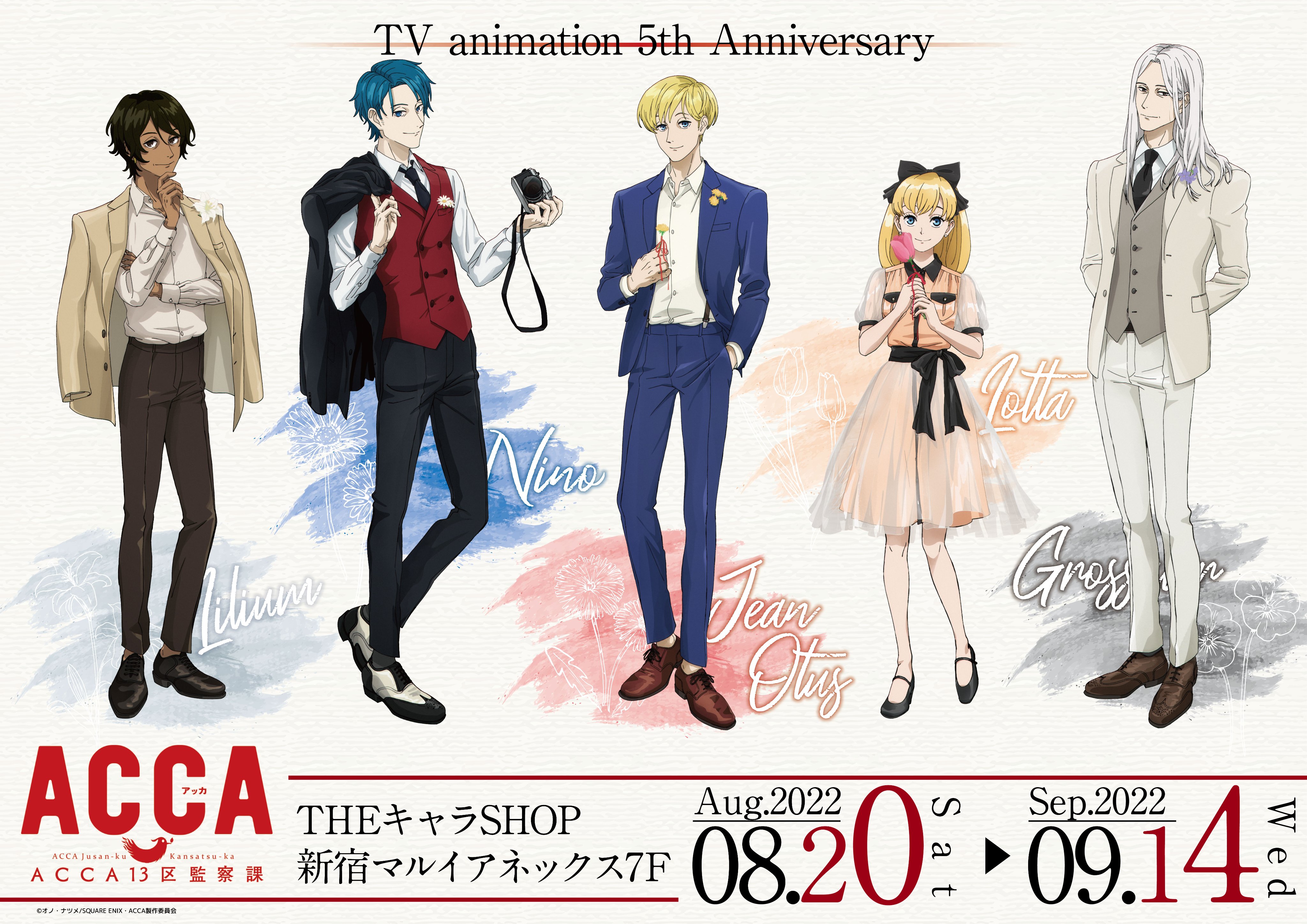 THEキャラ@公式 on Twitter: "🐦TVアニメ『ACCA13区監察課』×THEキャラSHOP🐦 【品切れ情報】 ご好評につき「両面キーホルダー ロッタ flower ver.」は ...