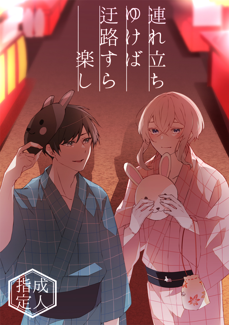 さわのじ@多忙低浮上 on Twitter: "RT @shirako_dp: 8/28或る図書館にて24新刊① 秋鏡【連れ立ちゆけば 迂路すら楽し】 A5/200p/R18 表紙：八田 様 ...