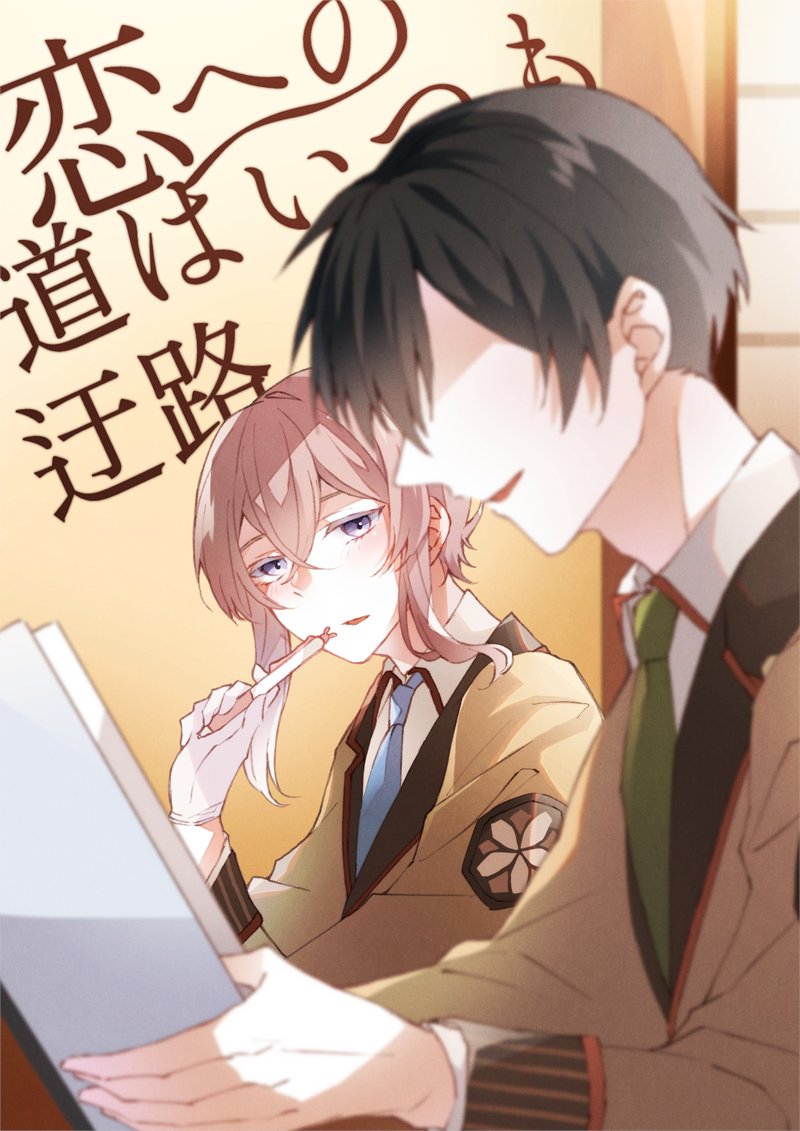 さわのじ@多忙低浮上 on Twitter: "RT @shirako_dp: 8/28或る図書館にて24新刊① 秋鏡【連れ立ちゆけば 迂路すら楽し】 A5/200p/R18 表紙：八田 様 ...