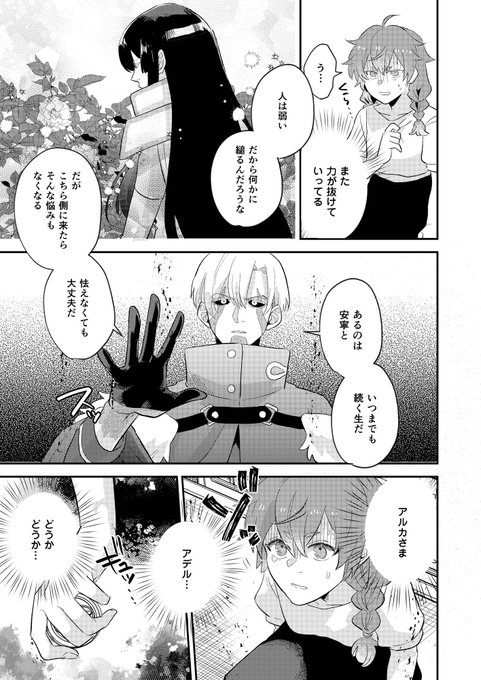 『ADEL33』第6話更新！ 謎の男・ドゥクスによって、ピンチのルキア.. | comipo comics編集部 さんのマンガ | ツイコミ(仮)