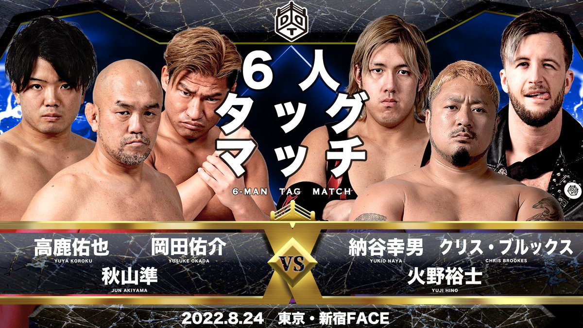DDT Pro-Wrestling (English) on Twitter: "8.24 Shinjuku FULL Card📢 Fourth Match 6-man Tag Jun ...
