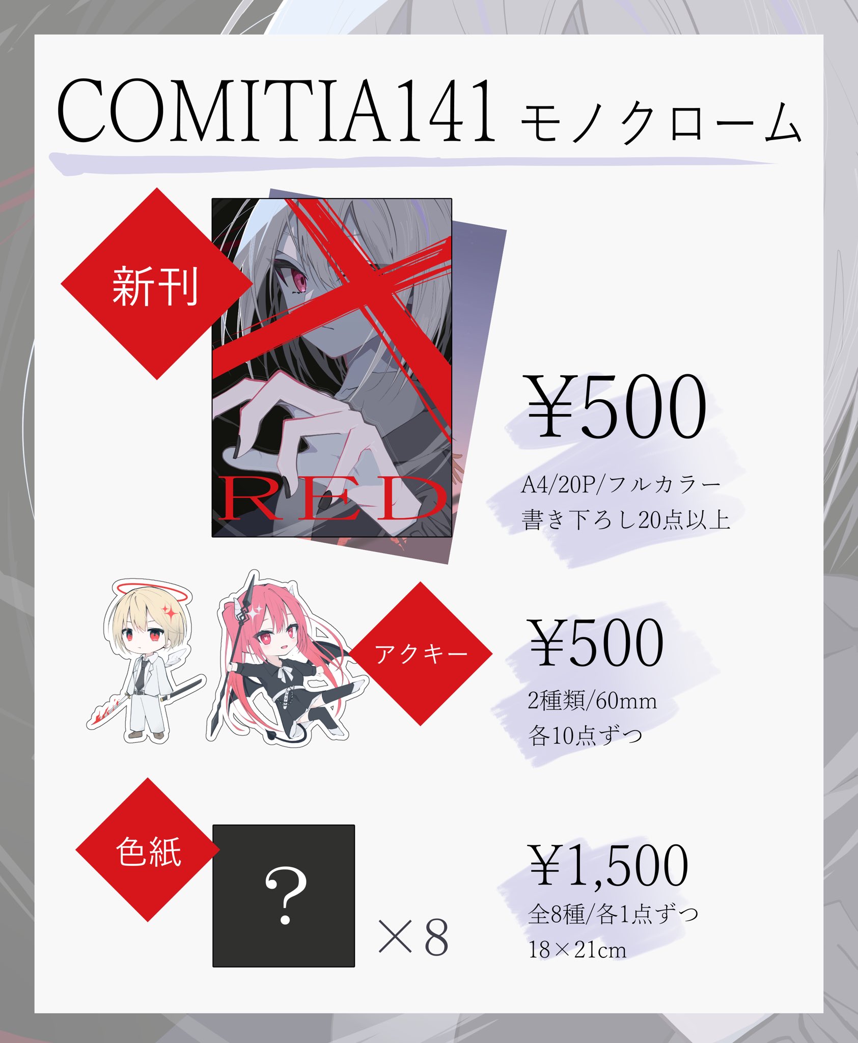 黒乃@お仕事募集中 on Twitter: "COMITIA141 お品書き 色紙は枚数減るかもしれません！ https://t.co/j0VxBzvIN6" / Twitter
