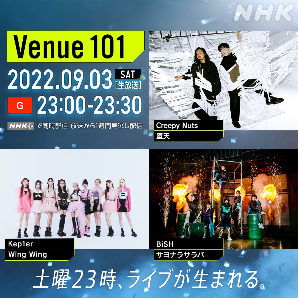 Venue101 on Twitter: "🕚#Venue101🎫 9/3(土)の出演者発表〜🥳🥳 😈#CreepyNuts／#堕天 🕊️#Kep1er／#WingWing 👋🏻#BiSH ...