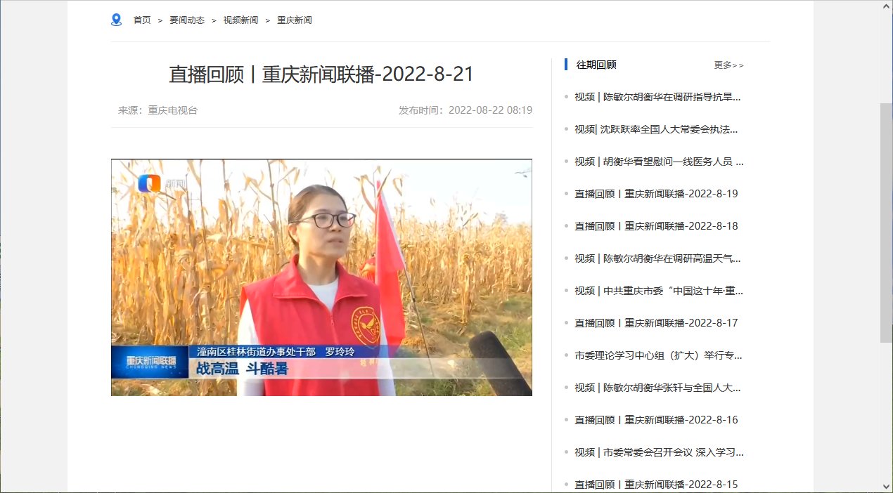 陈少举 on Twitter: "看了一下，应该是20220821的重庆新闻联播，但是重庆广播电视台已经把这一期节目从网站上删掉了： https://t.co/hUG5ZfAP6w 不过搜索了 ...