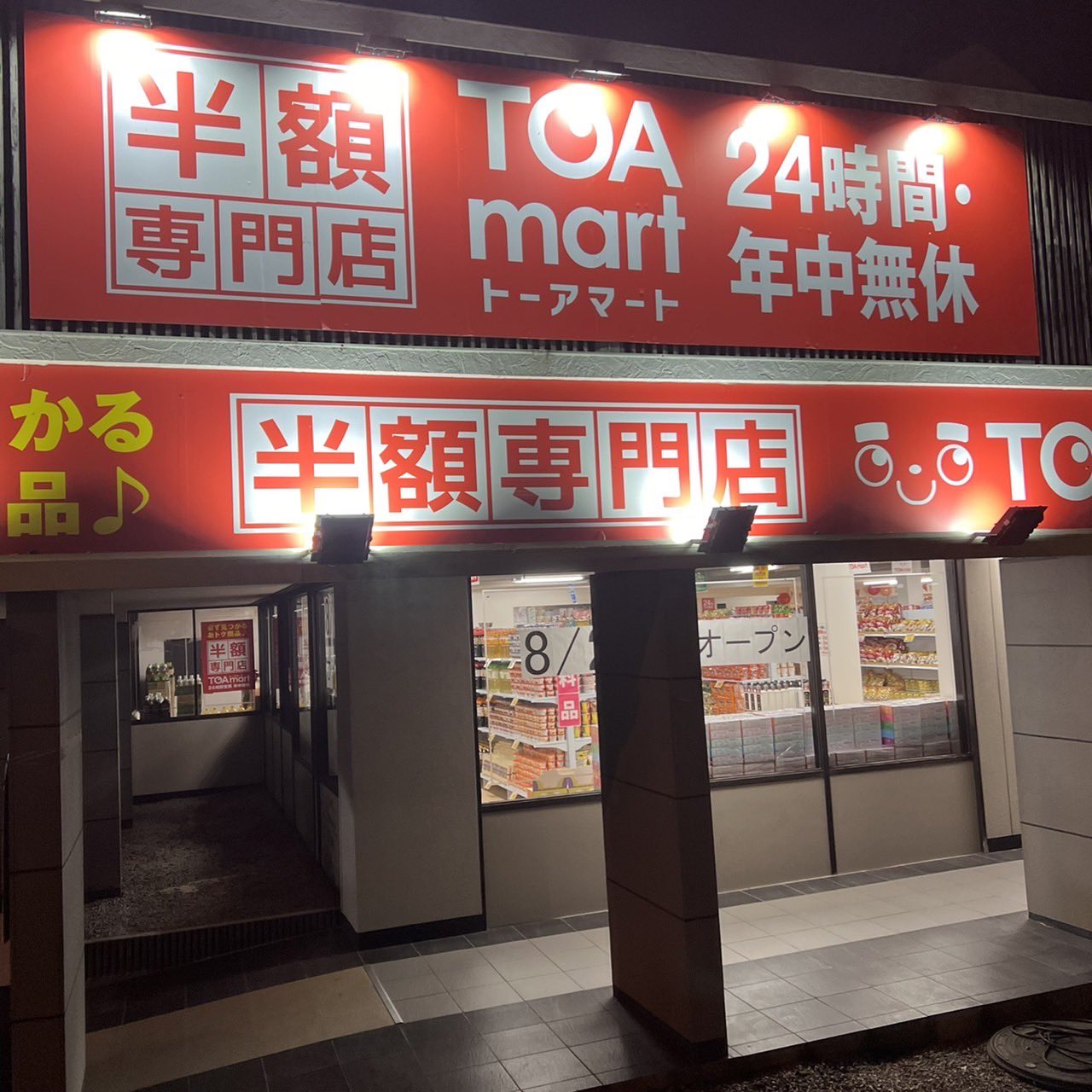 TOAmart徳島川内店 (@toamarttkawauch) / Twitter