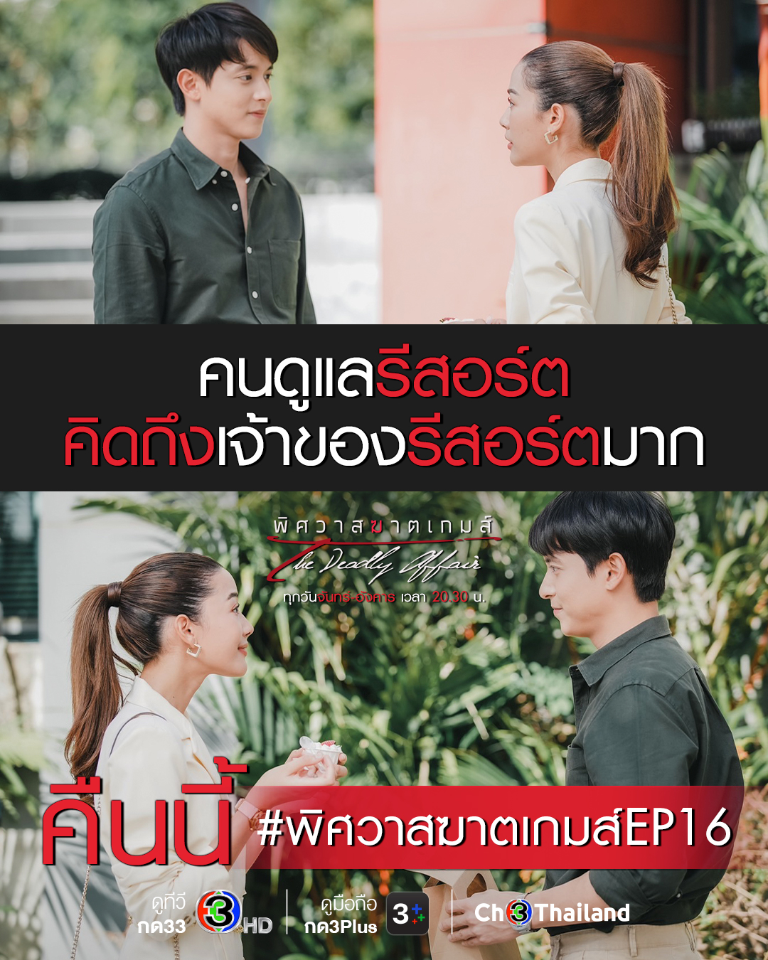 Ch3Thailand on Twitter: "คุณโอมเค้าอ้อนขนาดนี้ เจติญาจะกลับมาเชื่อใจเหมือนเดิมมั้ย 😏 รอติดตาม ...