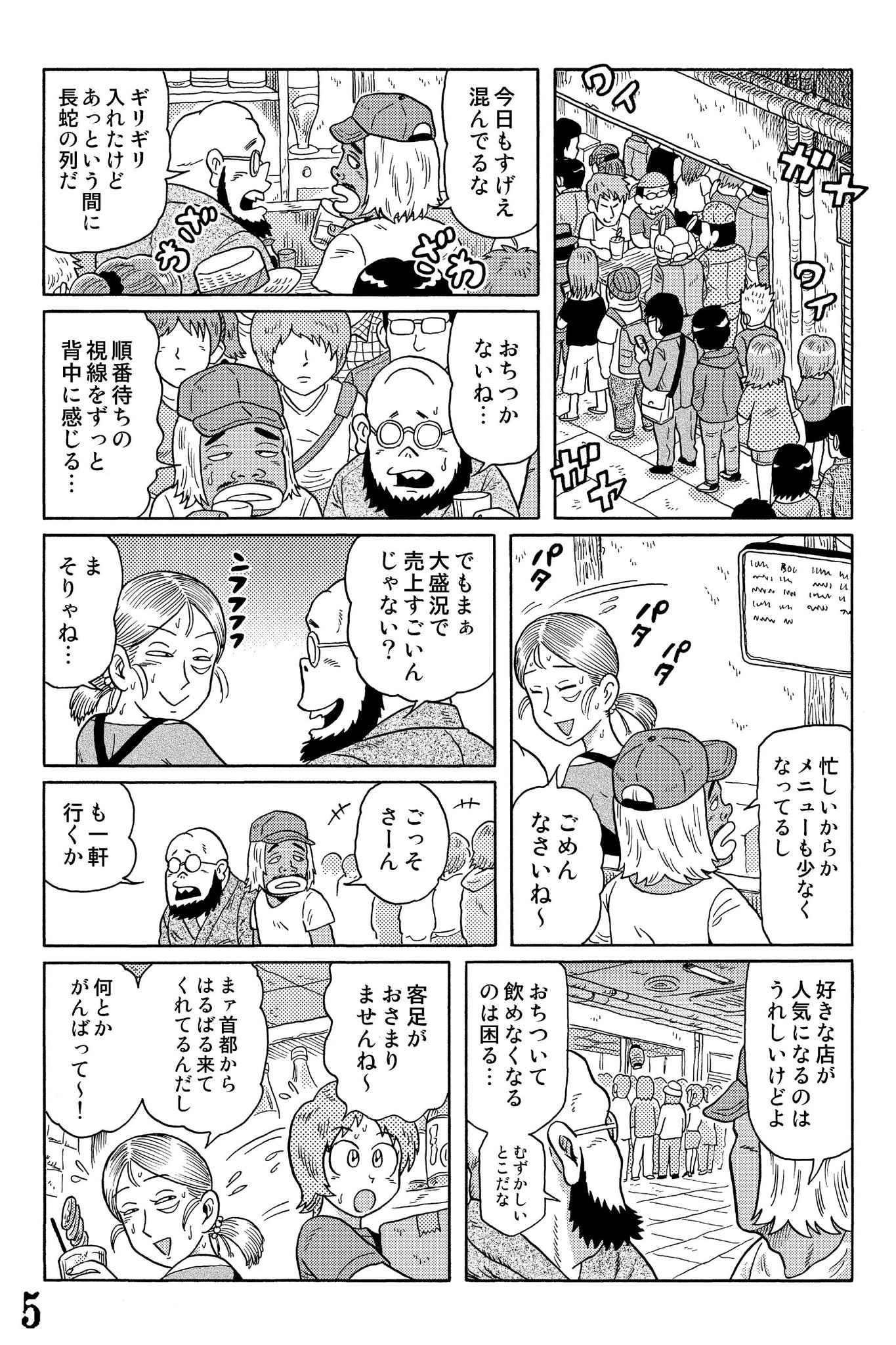 丸岡九蔵 On Twitter P 5~p 7(おわり) 8julz1n8qd Twitter