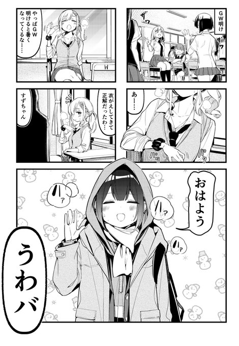 暑すぎるから厚着する女の子な話12 肉丸ばっどがーるtvアニメ化きらら＆サンデー連載中 さんのマンガ ツイコミ仮 