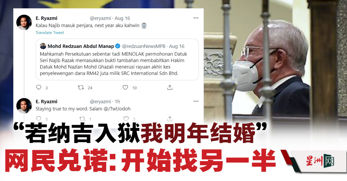 Sin Chew Daily 星洲日報 on Twitter: "“如果纳吉入狱，我明年结婚，如今我会兑现诺言。” #星洲日报 #sinchew https://t.co/dF2KHq1tdU ...