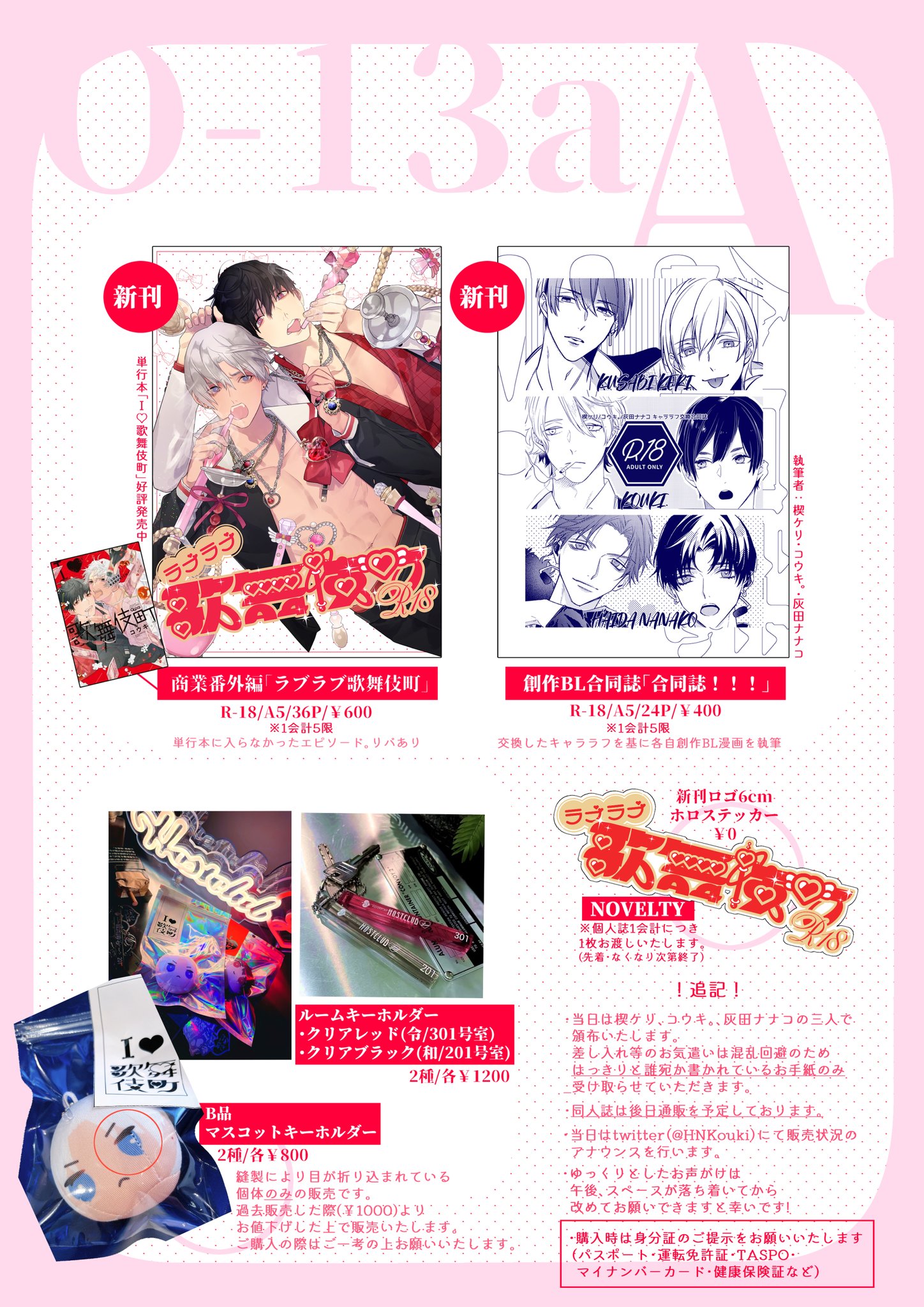 コウキ。 on Twitter: "2022年9月4日(日)のJ庭のお品書きです!よろしくおねがいします! #創作BL #J庭52 【J.GARDEN52 サークル名「A.」 スペースO ...