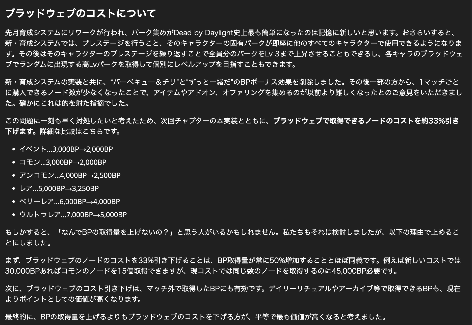 DbD攻略班@神ゲー攻略 on Twitter: "【ブラッドウェブのノード価格減少】 全体的に33%安くなります！ イベント：3000→2000BP コモン：3000→2000BP アン ...