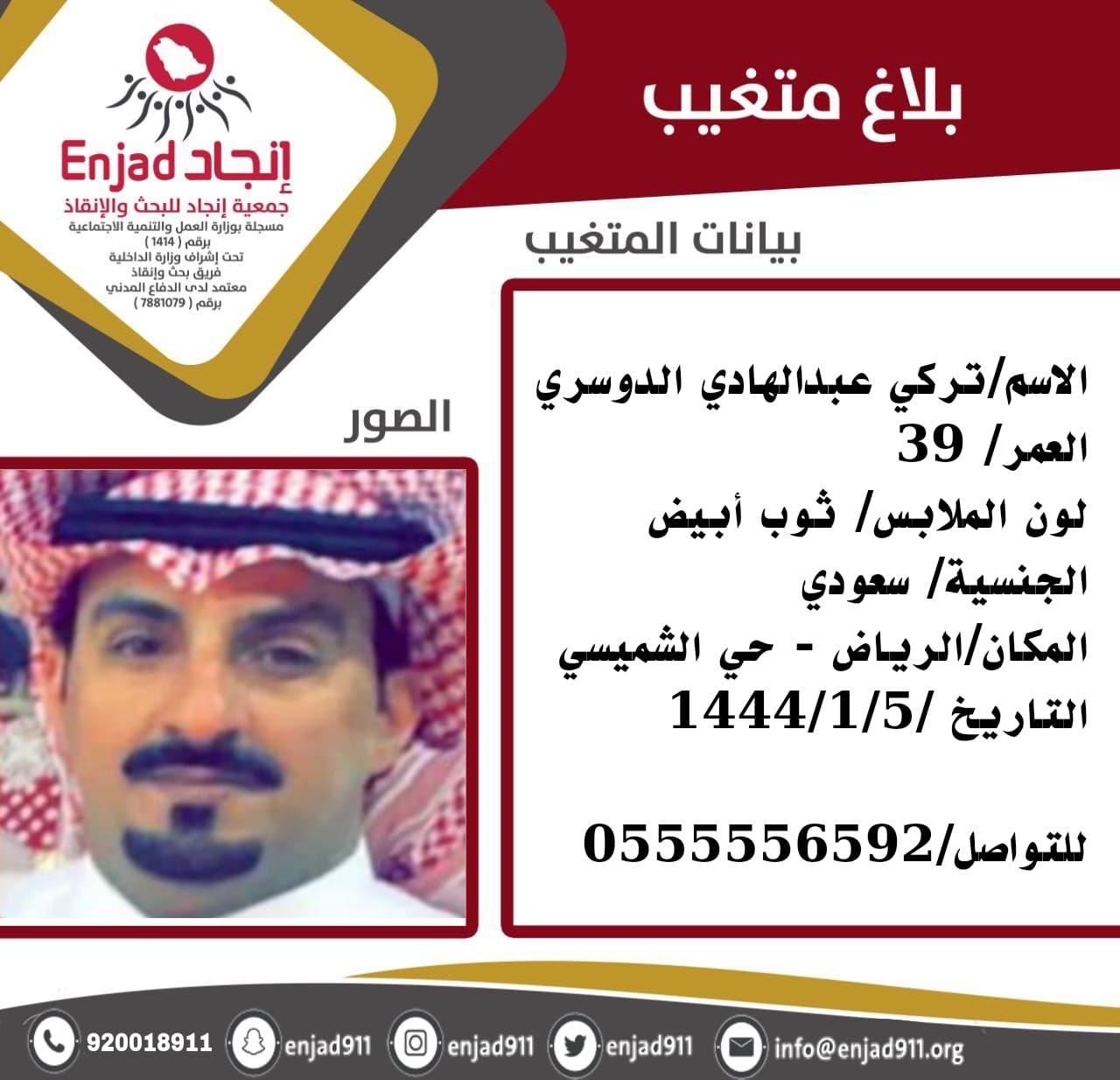 فريق إنجاد للبحث والإنقاذ On Twitter مفقود في الرياض ، على من يجده