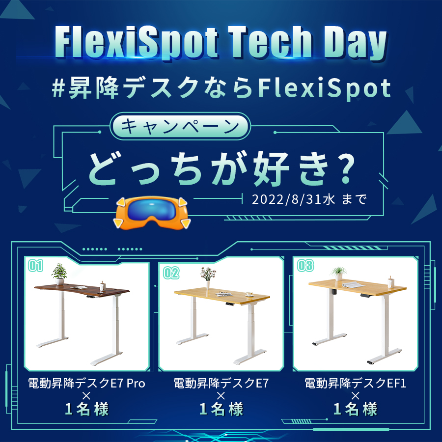 FlexiSpot.JP on Twitter: "FlexiSpot Tech Dayプレゼントキャンペーン FS人気昇降デスク18万円相当 #プレゼント 応募方法⬇️ ① ...