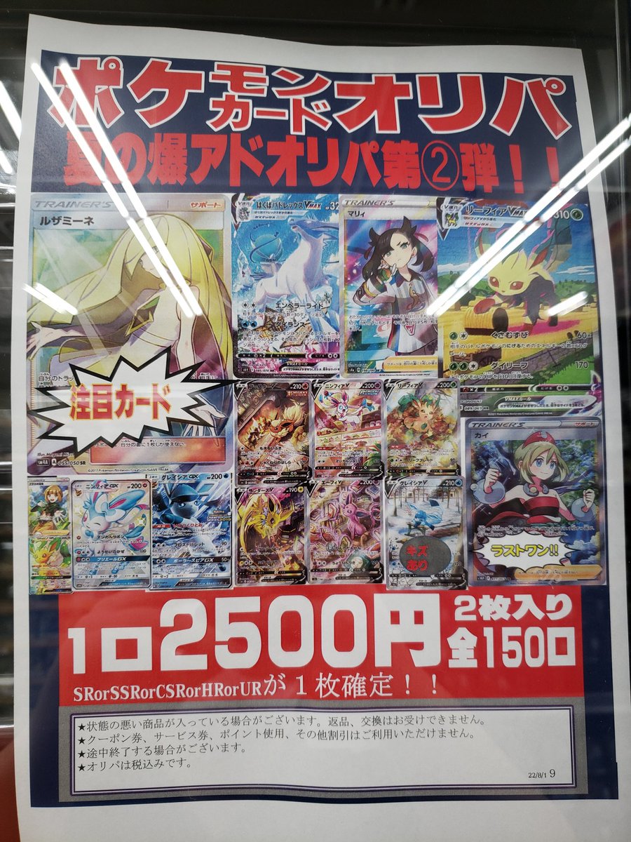 ブックオフ相模大野店 On Twitter おはようございます‼️ 本日も10時から元気に営業しております‼️ ポケカ 大人気オリパ販売中です😁 是非チャレンジしてみてください