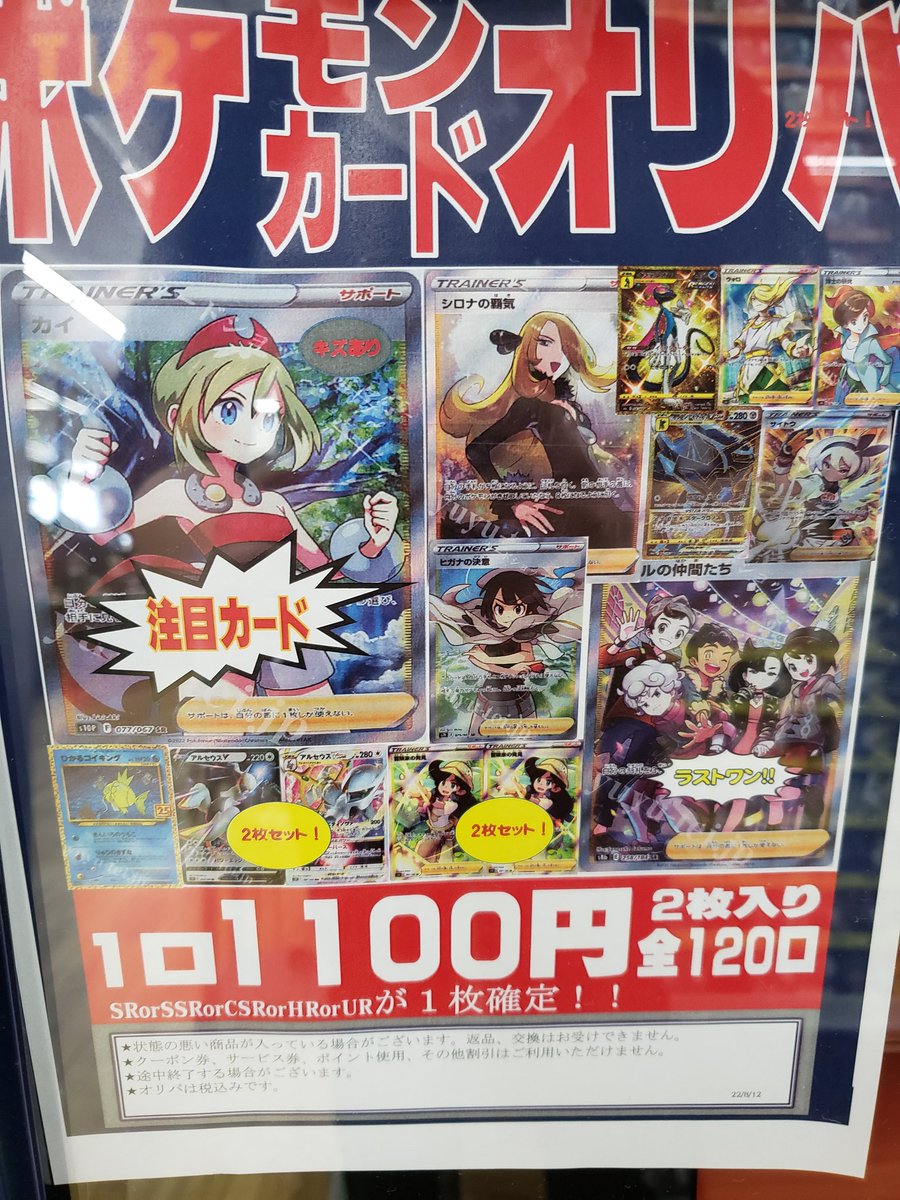 ブックオフ相模大野店 On Twitter おはようございます‼️ 本日も10時から元気に営業しております‼️ ポケカ 大人気オリパ販売中です😁 是非チャレンジしてみてください