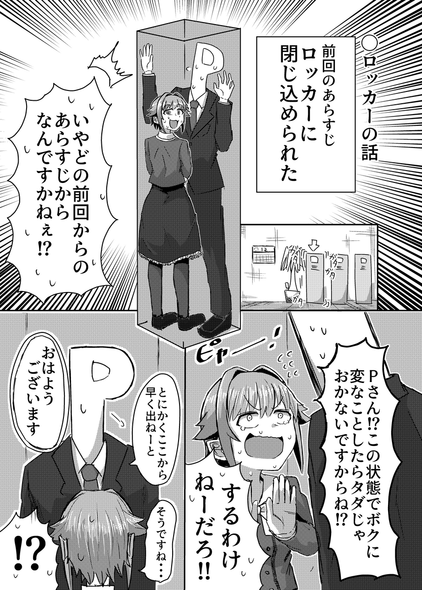 「おい美少女とロッカーに閉じ込められたって最高や みたいな漫」スヨタカの漫画