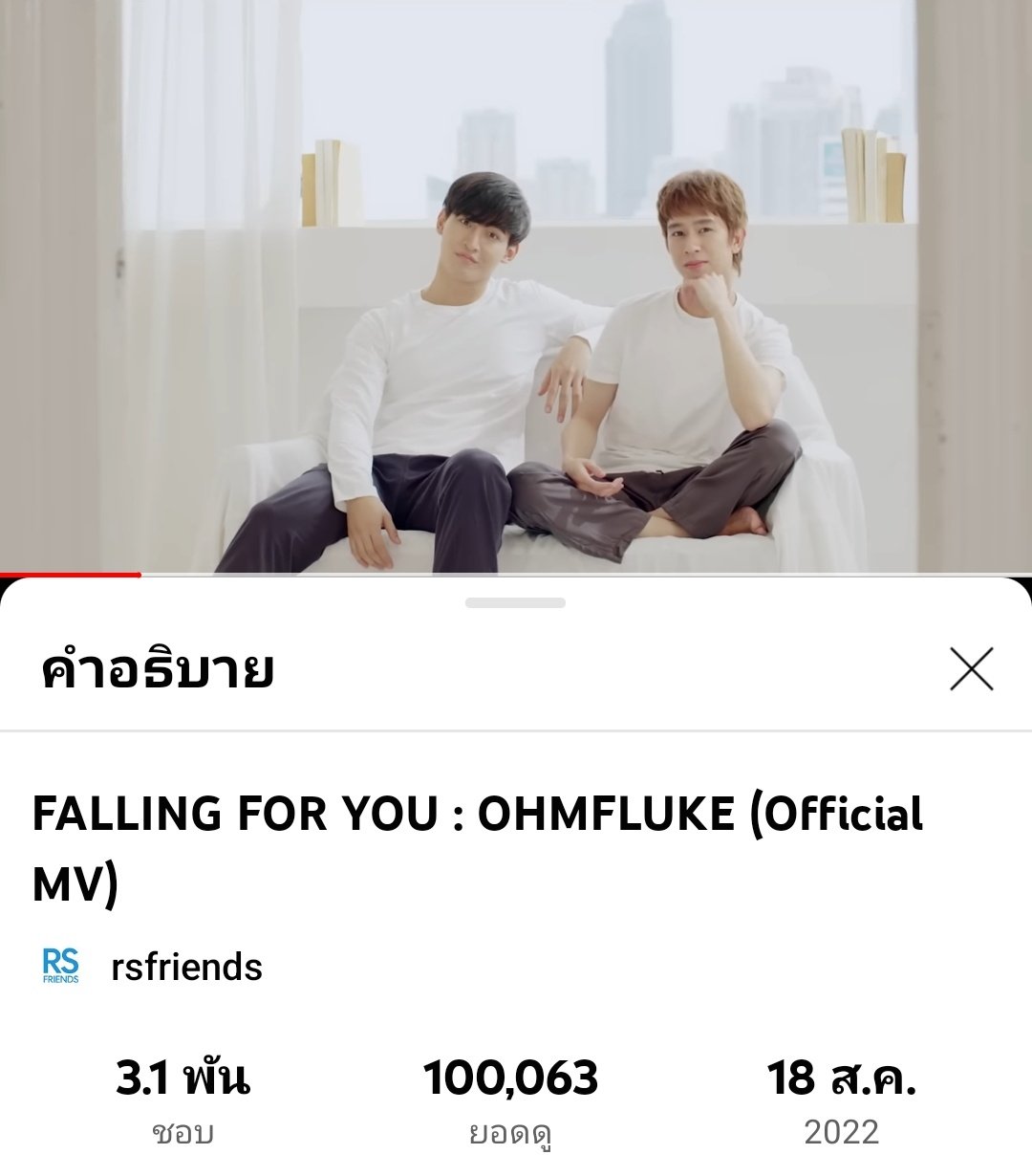 Fluke Official Fanclub on Twitter: "เช้านี้ ยอดวิว "FALLING FOR YOU : OHMFLUKE (Official MV ...