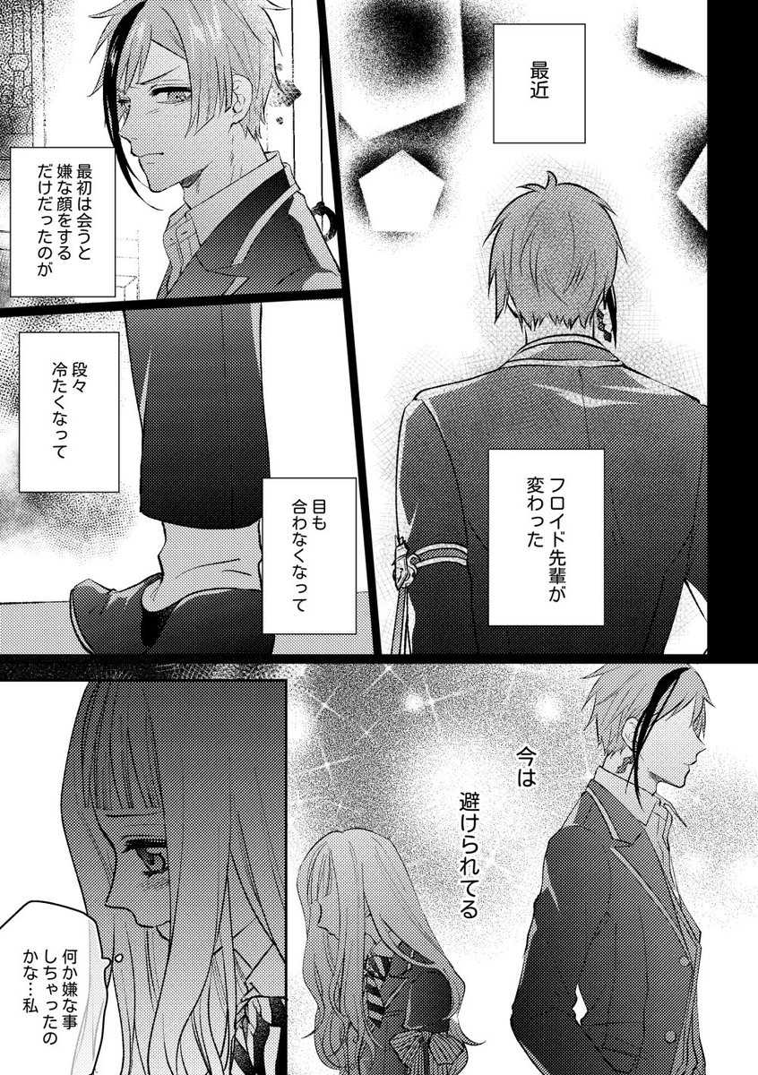 フロ監「新刊のサンプル(途中) *一部(一コマ)R18 フロ監♀🦈🦐 #twstプラ」ちぎり🍐の漫画