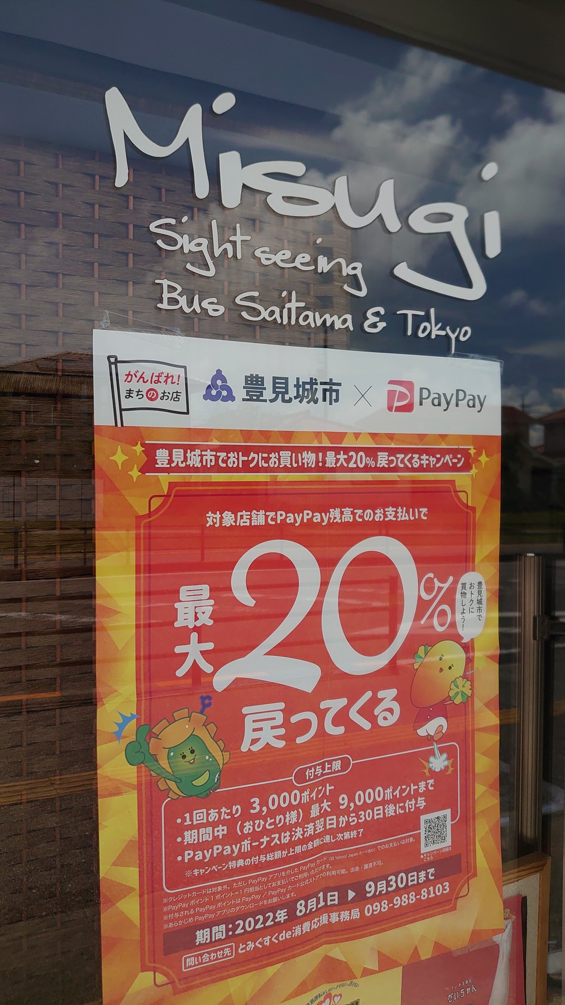 美杉レンタカー on Twitter: "はいさい🌴 PayPay払いで20%還元 ️ 弊社も対象店舗となっております ️ お支払いはPayPayをご活用くださいませ☺️ ️ #美杉レンタカー ...
