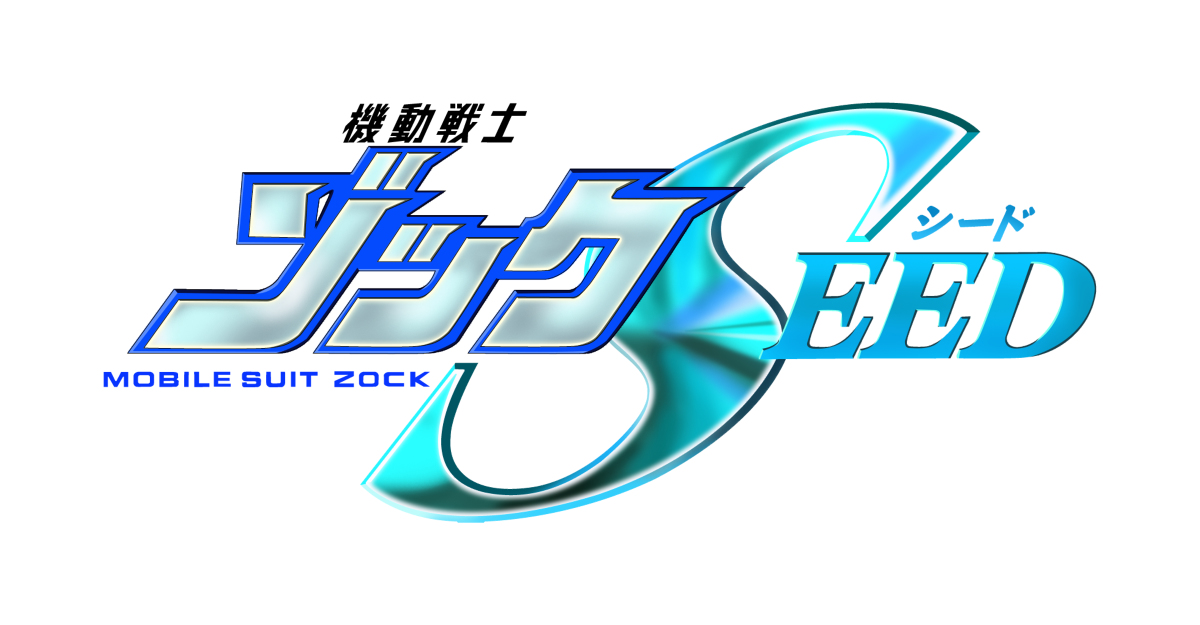 ジムフリーダム on Twitter: "RT @reprilo_channel: 機動戦士ゾックSEED PHASE-01 偽りの平和 #ゾック #機動戦士ガンダムSEED #ストライク ...