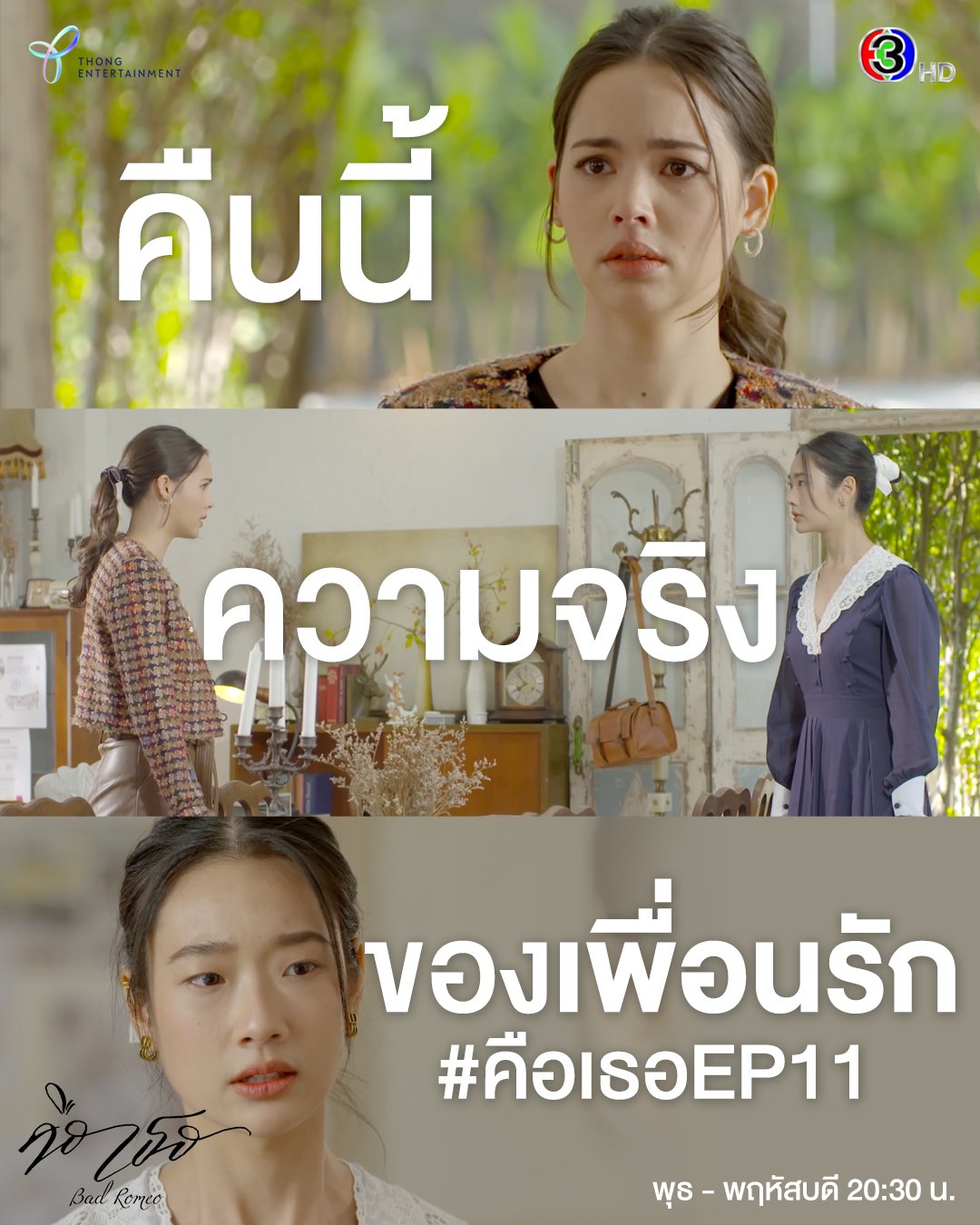 Thongentertainment on Twitter: "บอกเลย พีค! พีค! พีค! #คือเธอEP11 คืนนี้ 20:30 น. #คือเธอ ทุกวัน ...