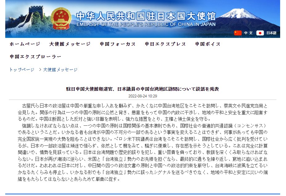 中華人民共和国駐日本国大使館 On Twitter 駐日中国大使館報道官、日本議員の中国台湾地区訪問について談話を発表nsirywsape T