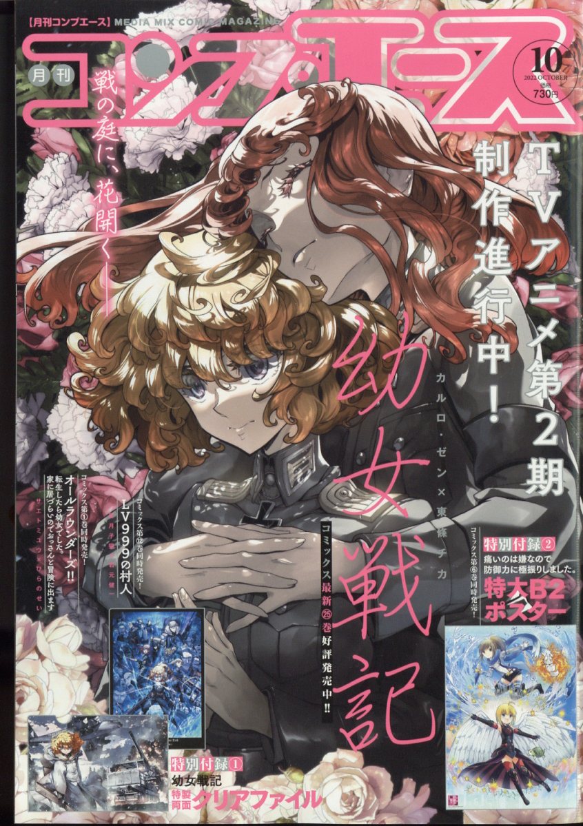 Manga Mogura RE on Twitter: ""The Saga of Tanya the Evil" (Youjo Senki) manga by Carlo Zen ...