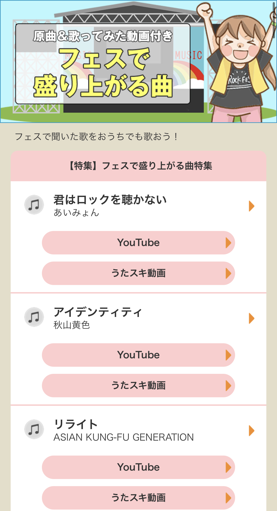 JOYSOUND公式🎁30周年記念キャンペーン実施中！ on Twitter: "🤘今年の夏フェスを振り返ろう！🤘 フェスで盛り上がる曲特集🙌 定番曲やテンション激アゲする曲を歌って余韻に ...