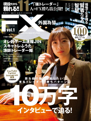 スキャトレふうた@FX億トレーダー on Twitter: "【FX新雑誌】外国為替 vol,1 ⭐️記念すべき「創刊号」に掲載されます⭐️ 発売は「8月31日」予約しないと売り切れてしまうか ...