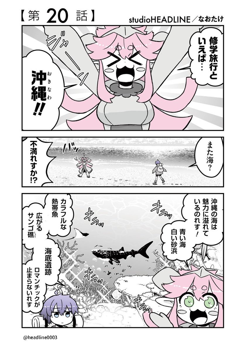 2/2) 」studioHEADLINE@7月10日『魔女ノ結婚』最終3巻発売、『終わるセカイの修学旅行』連載中の漫画