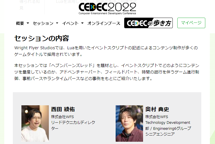 ちょまど ⛄️ 札幌なう on Twitter: "#CEDEC2022 (Computer Entertainment Developers Conference) 次の午後いちの この ...