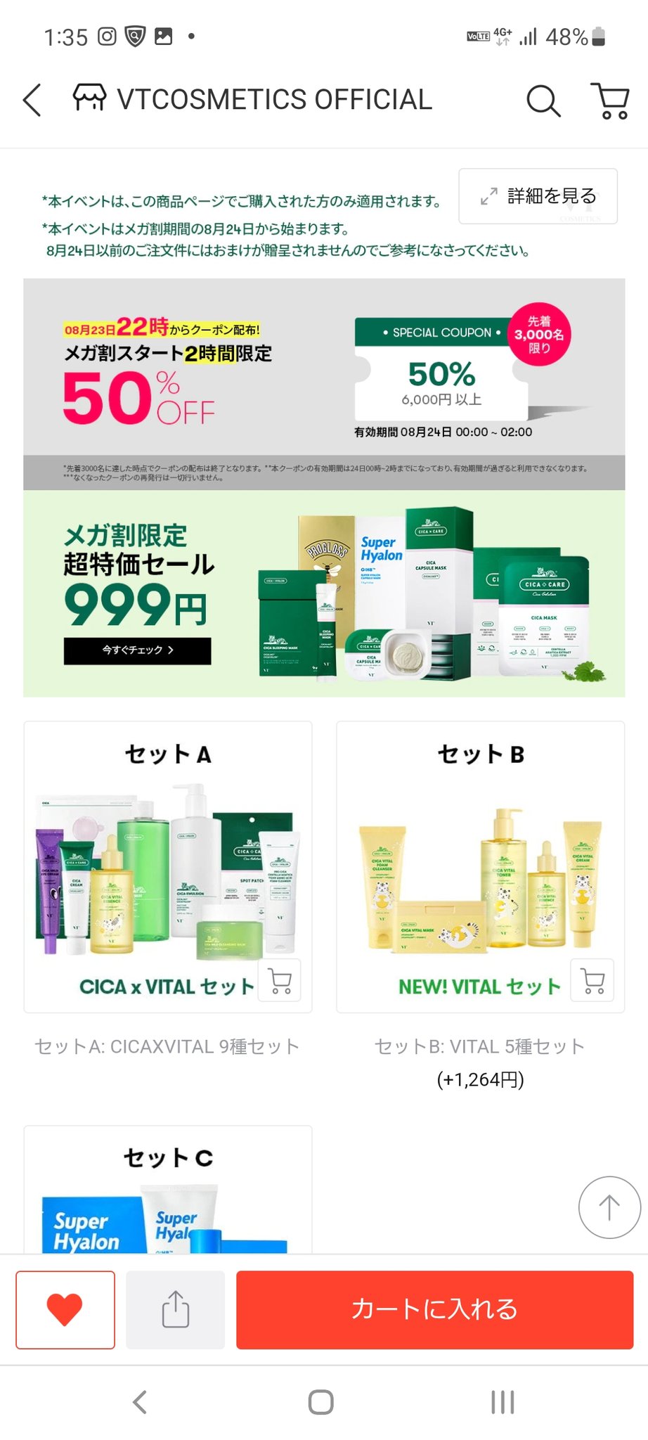 vtcosmetics_japan on Twitter: "VTメガ割スタートクーポンは使用枚数を基準とし、 先着使用3000名に達した時点で終了とさせていただきました。 スタートクーポンの ...