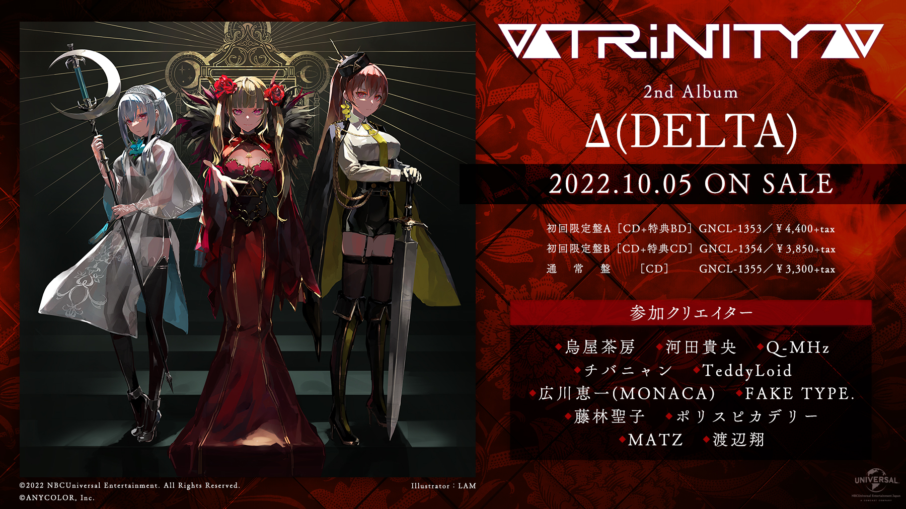 にじさんじ公式🌈🕒 on Twitter: "【 TRiNITY 2nd Album 『Δ(DELTA)』予約受付中！】 TRiNITY のメジャー2nd Album『 #Δ_DELTA 』が ...